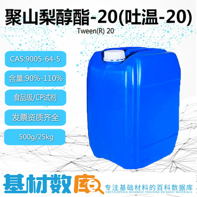 吐温-20化学纯试剂乳化剂卸妆油