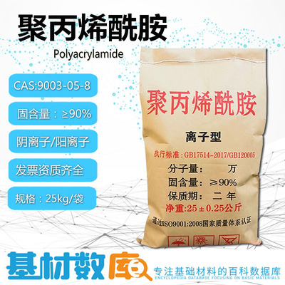 聚丙烯酰胺PAM阴离子阳离子