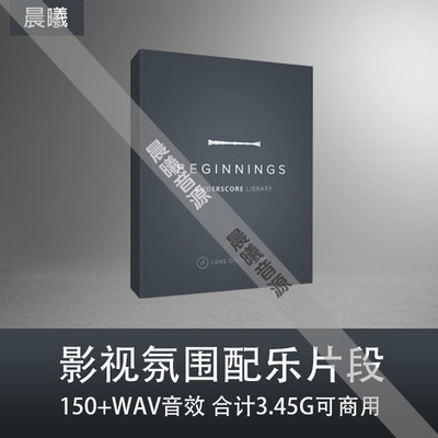 Beginnings影视氛围配乐音乐片段