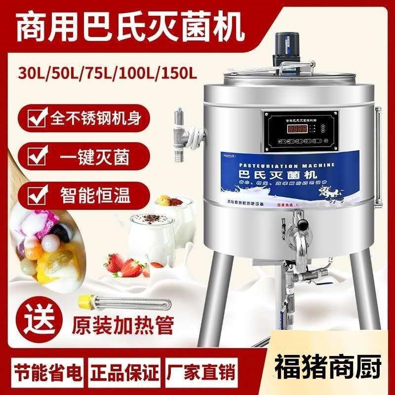 巴氏杀菌机商用Alnl奶吧设备水果捞家用全自动灭菌机牛奶消毒机