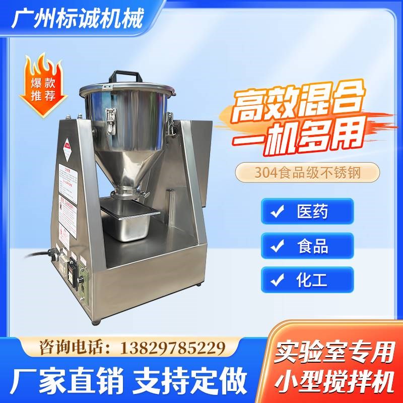 小型搅拌机不锈钢粉末微型拌料机实验室医药化Q验室化工干粉混料