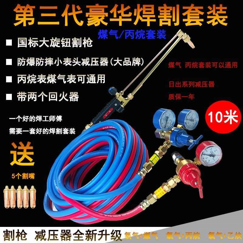 新氧气管焊割气割管具套装国标割炬氧管割子气P气割枪乙炔煤气工