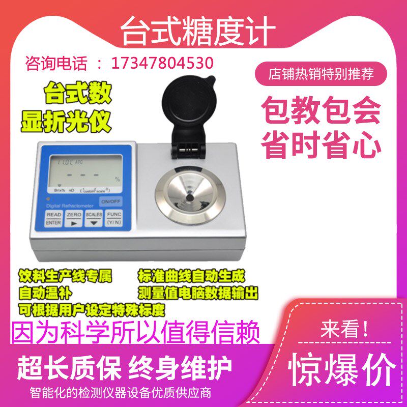 台式糖度计 农业科研水果测糖仪 数字折光仪N切削液油浓度计折射