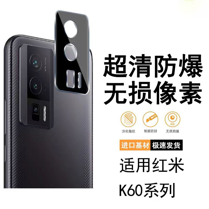 适用于小米红米 Redmi K60/K60 Pro钢化镜头膜圈Mi k60至尊版后摄像头保护膜金属防划镜头贴钢化膜背膜_虎窝淘