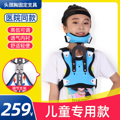 可调儿童力舒宁头颈胸固定支具