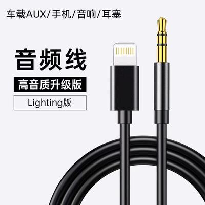 aux音频线适用苹果转3.5mm连接车