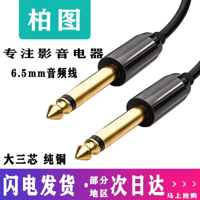 6.5mm音频线公对公6.5音效编织网