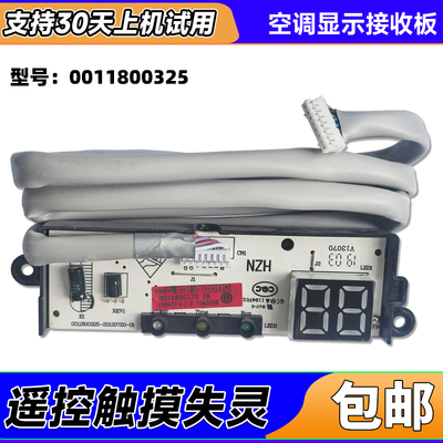 0011800325适用KFR-26G-35G/CEA21A海尔空调显示遥控接收板V98472