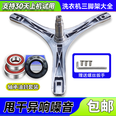 MG70-1207ES-1207LDS-1407LDH-1221WXS适用美的洗衣机三脚架轴承