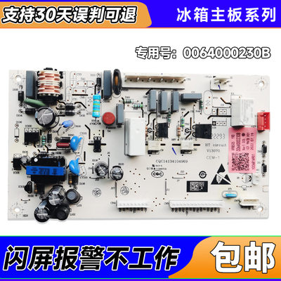 BCD-226SCLJ/SCZF/SCZJ/SDCB-225SLDA适用海尔冰箱电脑板电源主板