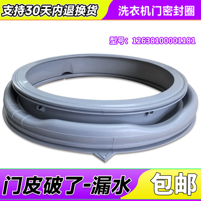 MG80-GF05DW MG100V11D/-T52S适用美的滚筒洗衣机门皮密封圈窗垫