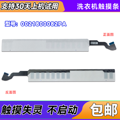XQG100-BD1236-HBD1236-BD1256-HBD1256适用海尔洗衣机触摸条按键