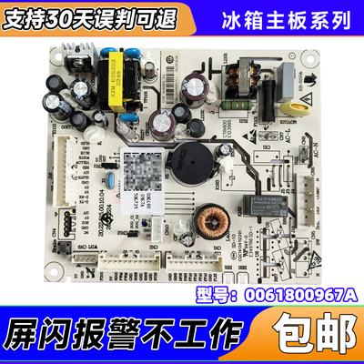 0061800967A适用BCD-336WBCM-332WFCL-331WFCQ海尔冰箱电脑板主板