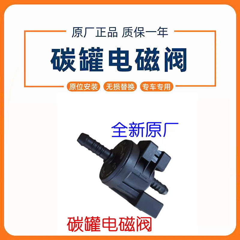适配05-11款奥迪A6LC62.0T/2.4/2.8/3.0活性碳罐电磁阀炭罐电磁阀