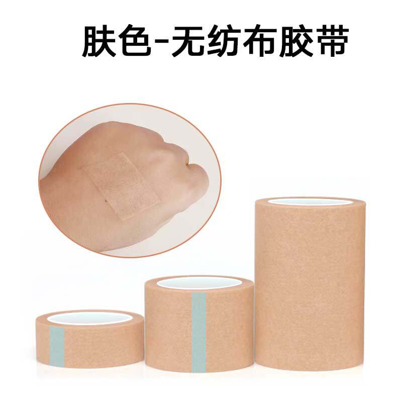 医用肤色纸质胶布透气易撕无纺布纸型手撕输液压敏胶带贴双眼皮