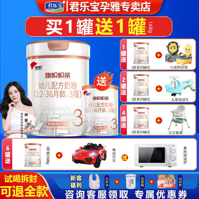 君乐宝旗帜旗亲三段奶粉800g