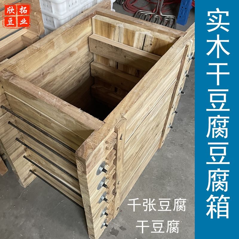刺槐木制作豆皮箱豆腐皮箱千张箱百叶箱干豆腐筐加厚耐用豆杉木框