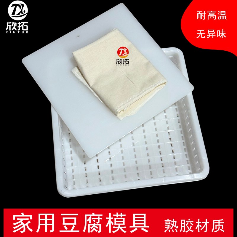 家用豆腐模具做豆腐豆花用塑料筐包豆腐筐熟胶材质耐高温无异味