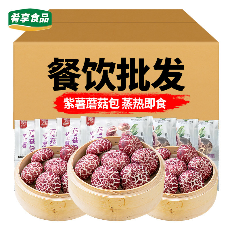 紫薯蘑菇包400g酒店点心儿童早餐宴席小吃卡通包子面食冷冻食行者
