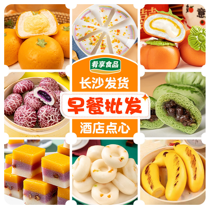 食行者拉丝柿子包彩虹发糕剥皮桔子包西瓜包紫薯蘑菇包早餐包子
