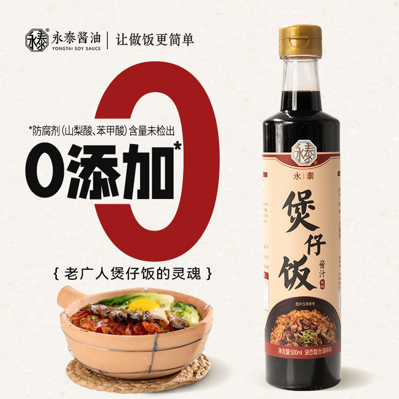 永泰广式煲仔饭专用酱汁生抽煲仔汁广东煲仔饭焖饭酱油料汁商用