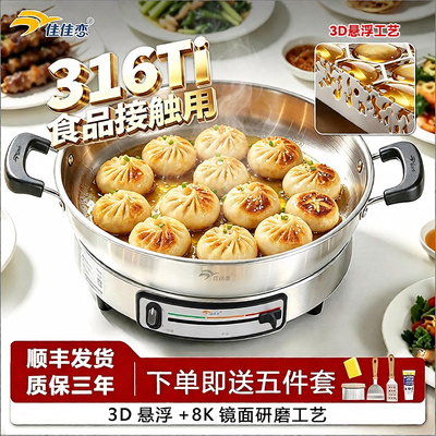 佳佳恋316Ti不锈钢电煎锅升级款家用电饼铛官方旗舰多功能烙饼