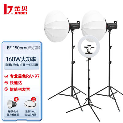 金贝（JINBEI）EF-150proLED补光灯高清美颜常亮灯影棚影视灯打光