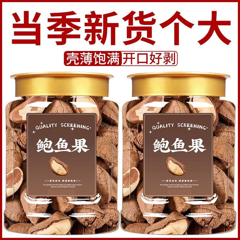 新货鲍鱼果坚果干炒货年货休闲零食品孕妇沙漠果特产坚果