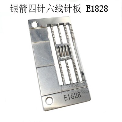 缝纫机配件绷缝机针板银箭E1828四针六线针板F007E-W922
