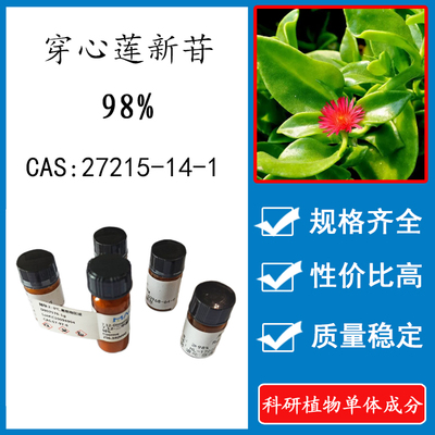 穿心莲新苷98%科研实验标准品