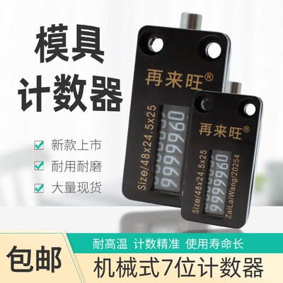 模具计数器机械式7位计数器