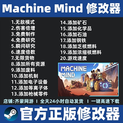 Machine Mind修改器辅助魔法steam游戏工具 不含游戏 MachineMind
