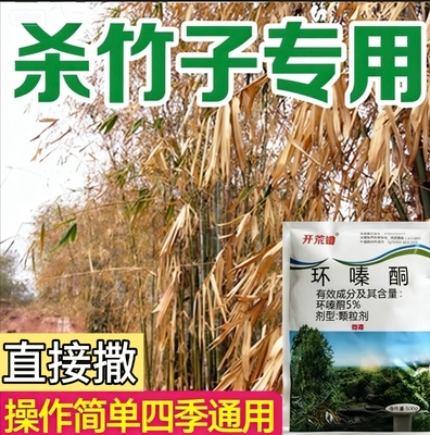 环嗪哃酮铜竹子烂根专用药大竹子
