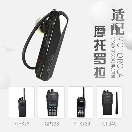 摩托罗拉GP328/338/340 PTX760 MTP750 GP340防爆对讲机蓝牙耳机_虎窝淘