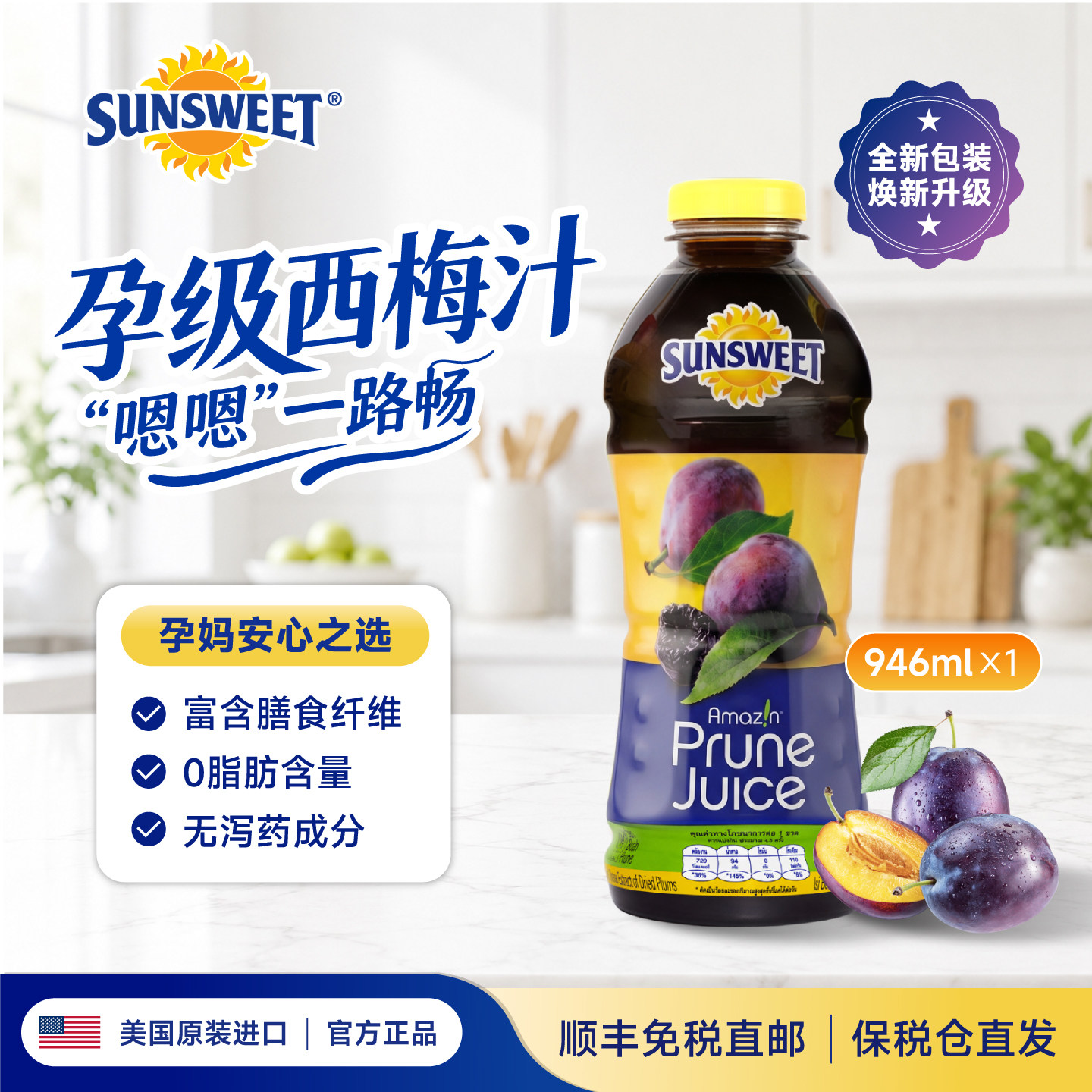 Sunsweet日光牌NFC西梅汁便秘孕妇非浓缩果汁无蔗糖饮料全新日期