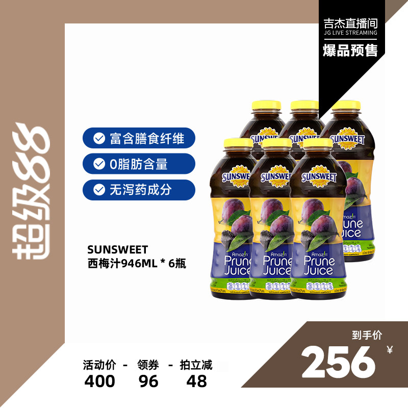 【吉杰推荐】Sunsweet日光牌西梅汁孕妇无添加nfc果汁非浓缩0蔗糖