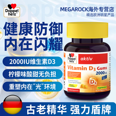 德国双心维生素D3柠檬味软糖40粒