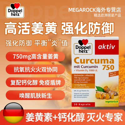 德国双心姜黄素胶囊抗Y护肝