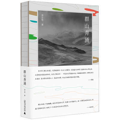 群山奔涌(精)