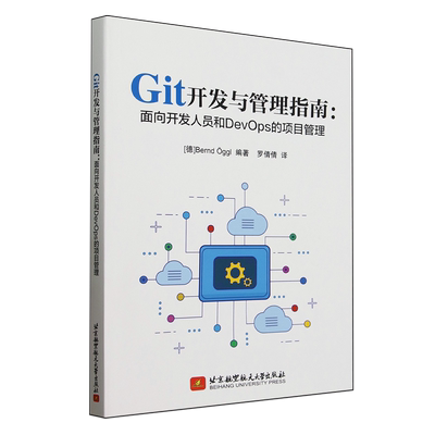 Git开发与管理指南:面向开发人员和DevOps的项目管理=Git: Project Management for Developers and DevOp...