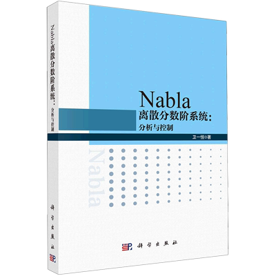 Nabla离散分数阶系统--分析与控制