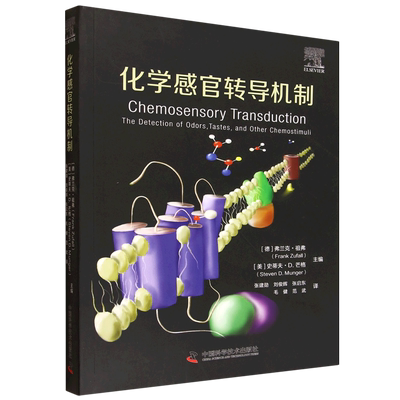 【新华书店旗舰店】化学感官转导机制 (德)弗兰克·祖弗//(美)史蒂夫·D.芒格 9787523613610 正版书籍