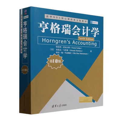 亨格瑞会计学:第10版=Horngren's Accounting:英文