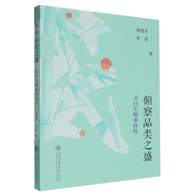 俯察品类之盛:关注生物多样性