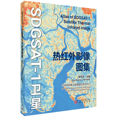 SDGSAT-1卫星热红外影像图集
