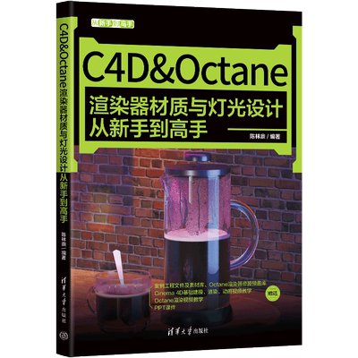 C4D&Octane渲染器材质与灯光设计从新手到高手