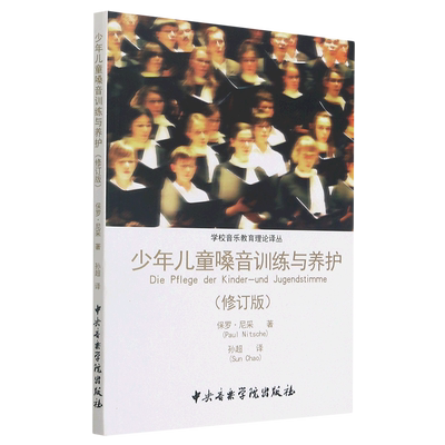 少年儿童嗓音训练养护