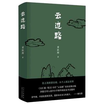 云边路(精)
