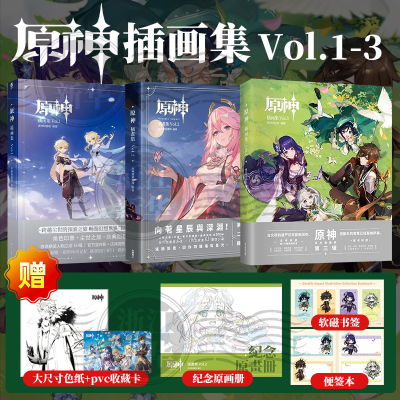 【任选】原神插画集Vol.1-2-3 米哈游 原神美术插画集 游戏画册原神设定集手游周边书籍 正版包邮