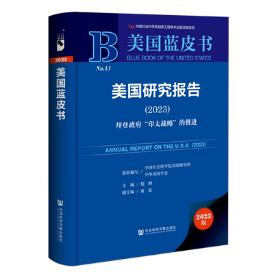 美国研究报告.2023:拜登政府